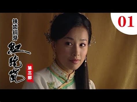 鐵齒銅牙紀曉嵐 第三部 第1集張國立張鐵林王剛等主演 YouTube