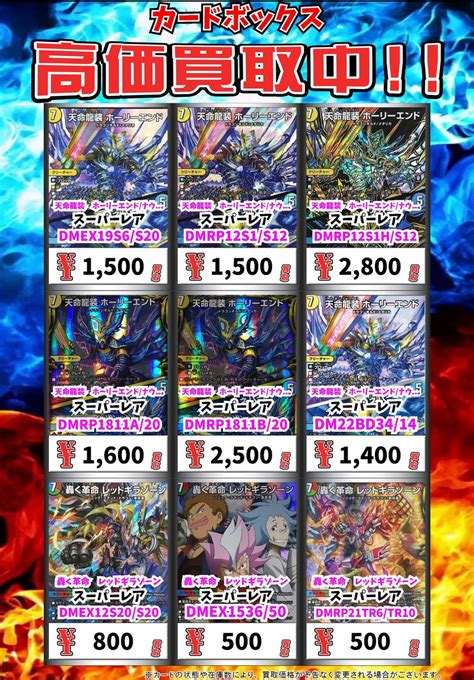 カードボックス防府店 On Twitter 【デュエマ高価買取情報！！】 天命龍装 ホーリーエンドナウ・オア・ネバー ｽｰﾊﾟｰﾚｱ