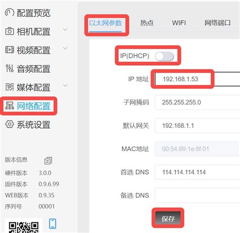 如何设置ZowieBox的IP地址 上海泽纬特电子有限公司