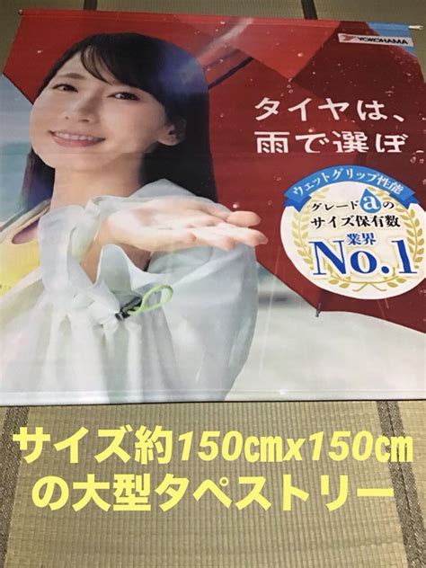吉岡里帆さん大型タペストリー 新品未使用未展示品 非売品 装飾用 大迫力 By メルカリ