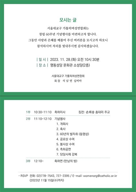 서울대교구 가톨릭여성연합회 창립 60주년 기념행사 가톨릭여성연합회