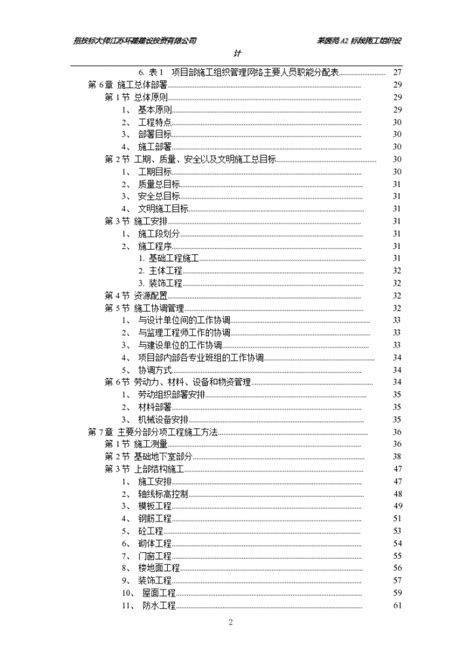 扬州某智能化小区建筑群体工程施工组织设计方案 施工组织设计 土木在线