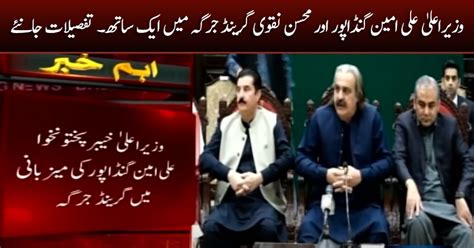 Cm Ali Amin Gandapur And Mohsin Naqvi Sitting Together In Grand Jirga