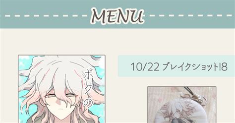 日狛 【ブレショ8】新刊サンプル＆お品書き とけのマンガ ブレイクショット8 Pixiv