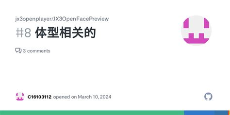 体型相关的 Issue jx openplayer JX OpenFacePreview GitHub