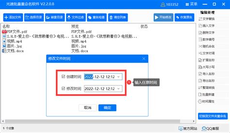 文件创建时间和修改时间怎么修改 光速批量重命名软件