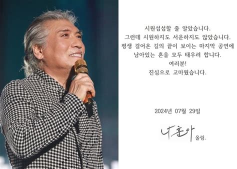 은퇴선언 나훈아 마지막 공연에 남아있는 혼을 태우겠다 공식