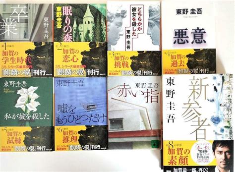 東野圭吾 加賀恭一郎シリーズ全8巻 メルカリ