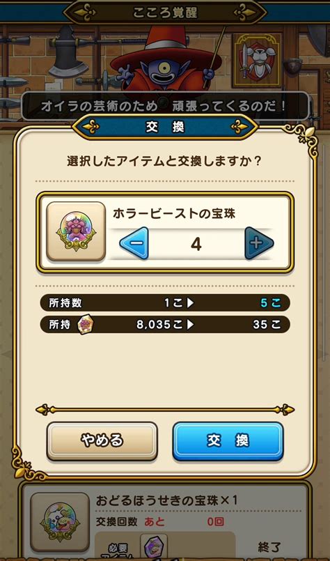 【ドラクエウォーク】ホラービースト覚醒へ 木洩れ日ブログこもログ