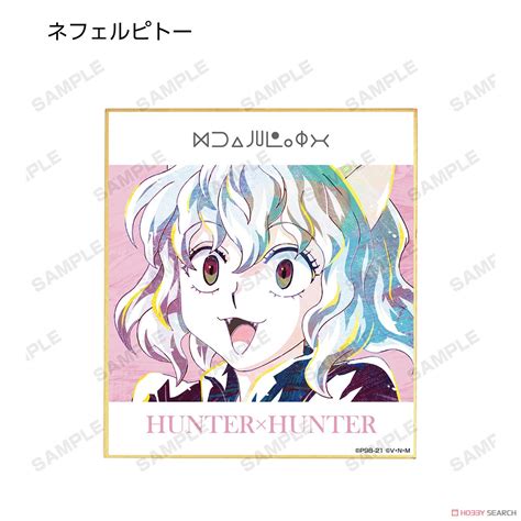 Hunter×hunter トレーディング Ani Art 第3弾 ミニ色紙 14個セット キャラクターグッズ 画像一覧