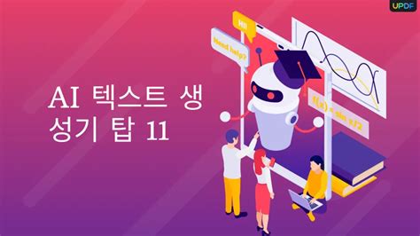 2024년 텍스트 기반 무료 Ai 이미지 생성기 탑10