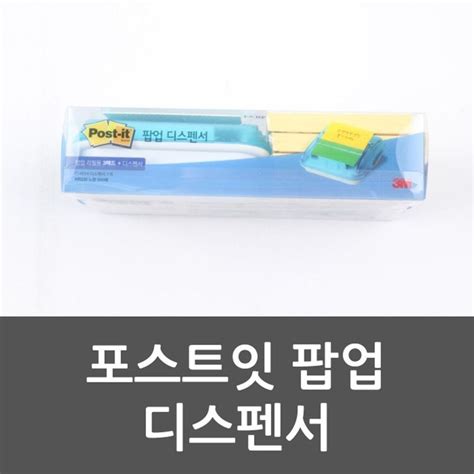 포스트잇 팝업 디스펜서 포스트잇 노트 디스펜서 책갈 홈플러스 택배배송