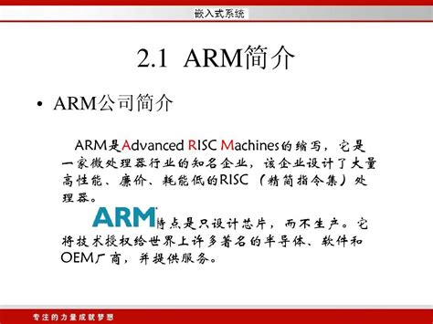 嵌入式系统总结word文档在线阅读与下载无忧文档