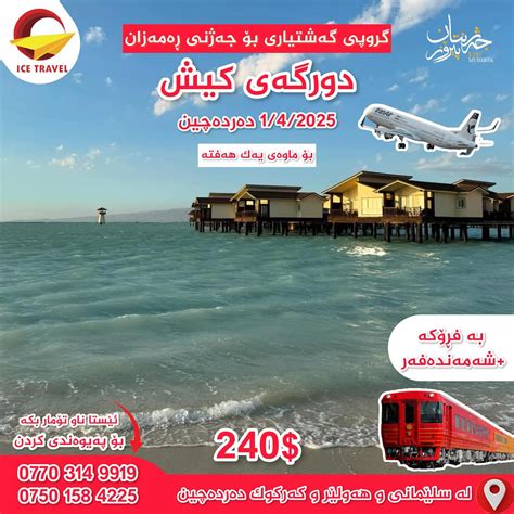 ‎ice Travell ️🚘ئایس تراڤڵ بۆ گەشتو گوزار‎ Icetravelll Icetravel