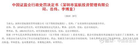 证监会曝光利益输送案！“公奔私”私募为7万元业绩报酬，大搞对倒交易，产品损失137万！ 中国基金报记者 朗月行 近期，证监会披露了一起利用股指