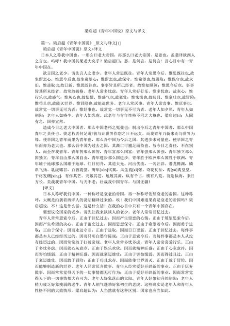 梁启超少年中国说原文与译文 360文库