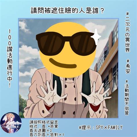 二次元の異世界 《慶祝100讚活動》 這裡辦的活動是 『看圖猜人物』 請問圖中的角色是誰？