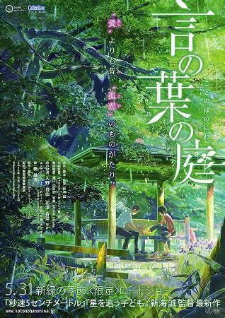 新海誠監督言の葉の庭読売テレ 神戸ファルコンの散歩メモ Bloguru