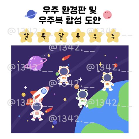 [나래쌤] 2023 우주 환경판 도안