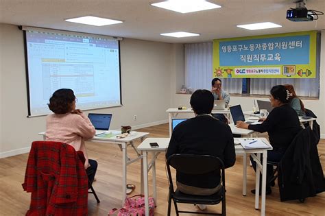 직원직무교육 구글활용교육 영등포구노동자종합지원센터