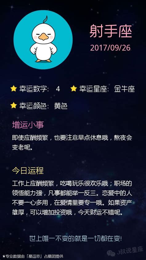 星座運勢2017 09 26 金牛座學做月餅天秤座郊外踏青 每日頭條