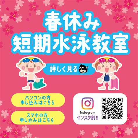 2024年 春休み短期水泳教室 アリーナつきみ野スポーツクラブ