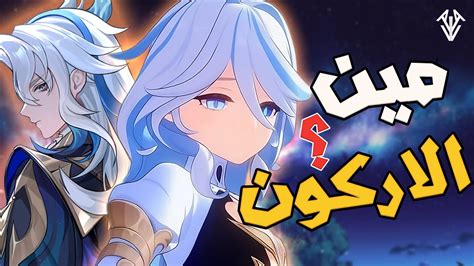ايه الحصل بظبط فى فونتاين ؟؟؟؟ شرح قصة فونتاين Youtube