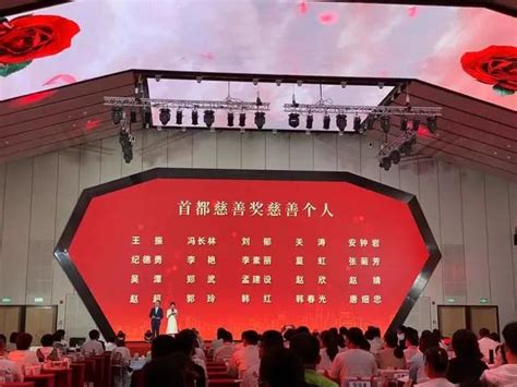 第三届首都慈善奖揭晓李素丽韩红等获表彰