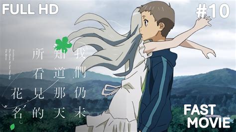 我們仍未知道那天所看見的花名 EP10日語原聲Anohana The Flower We Saw That DayFULL HD