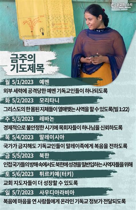순교자의소리 금주의 중보기도51~57 국제 종교신문 1위 크리스천투데이