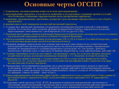 Общегосударственное противодействие терроризму презентация онлайн