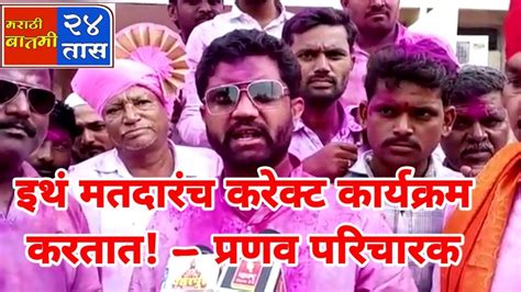 पंढरपूर कृषी उत्पन्न बाजार समिती निवडणुक विजयानंतर प्रणव परिचारक यांची