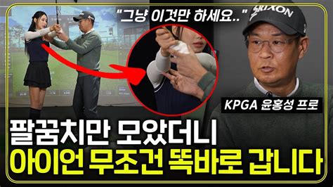 레슨 받지 말고 그냥 이것만 따라하세요 아이언 무조건 똑바로 멀리 갑니다 Youtube