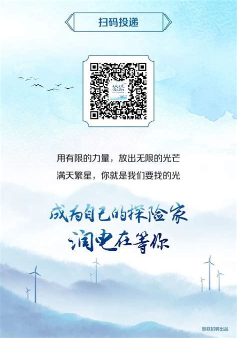 2023校园招聘华润电力应届生求职网