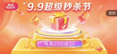 促销活动：京东 超级秒杀节多少钱 聚超值