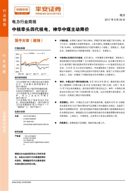 电力行业周报：中核牵头四代核电，神华中煤主动降价