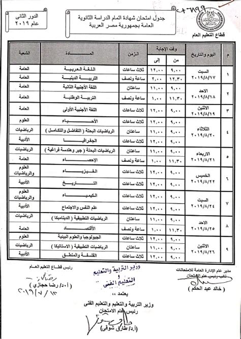 التعليم تعتمد جداول امتحانات الدور الثانى لشهادة إتمام الثانوية العامة