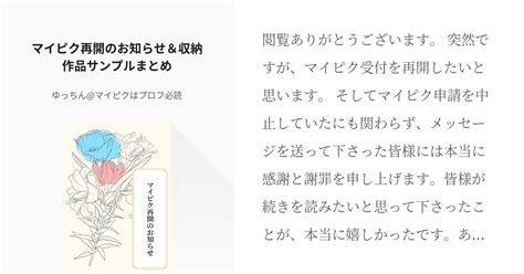 お知らせ マイピク再開のお知らせ＆収納作品サンプルまとめ ゆっちんマイピクはプロフ必読の小説 Pixiv