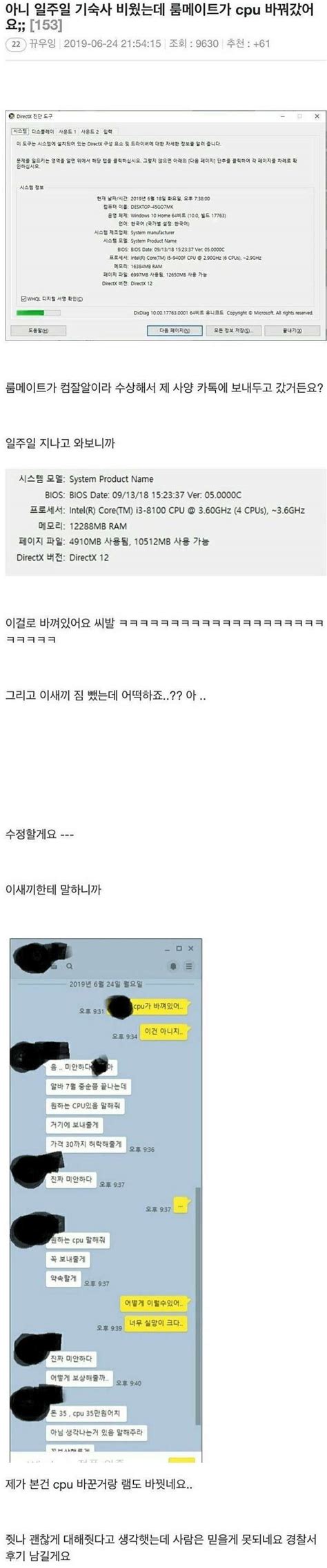 기숙사 비운 사이에 룸메이트가 한 짓