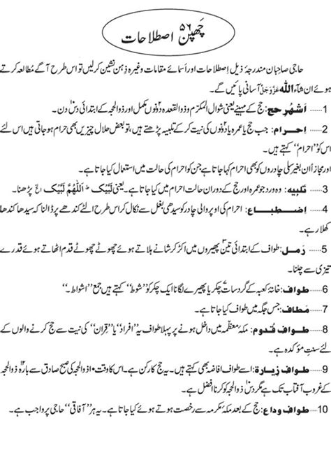 Bahar E Shariat Part 06