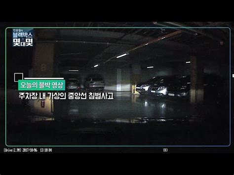 [한문철의 블랙박스 몇대몇] 주차장 내 가상의 중앙선 침범사고