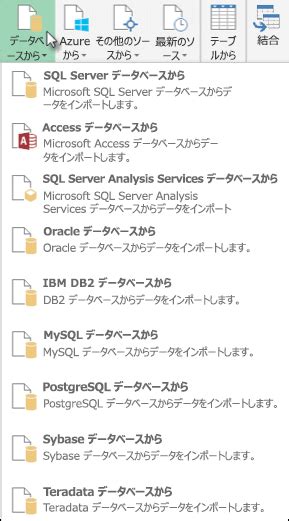 データ ソースからデータをインポートする power query microsoft サポート