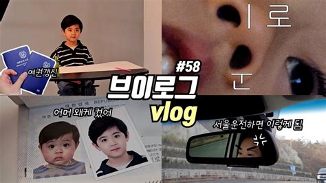 Vlog 일상 브이로그 39｜여권사진📷｜호캉스🤽‍♂️｜서울운전은어려워🚗｜서울반얀트리클럽앤스파🏨｜ Youtube