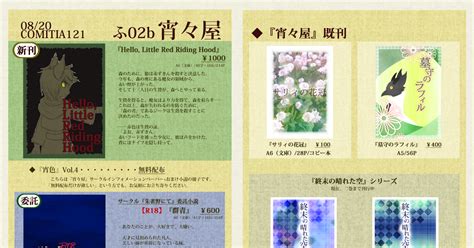 Comitia121 Comitia121お品書き ひゐ（宵々屋）のイラスト Pixiv