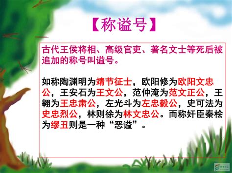 古代人名称谓ppt课件