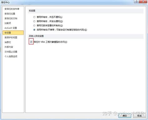 再见VBA在Excel中直接调用python代码 知乎