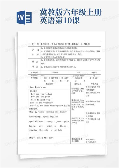 冀教版六年级上册英语第10课word模板下载编号lzpvpddz熊猫办公