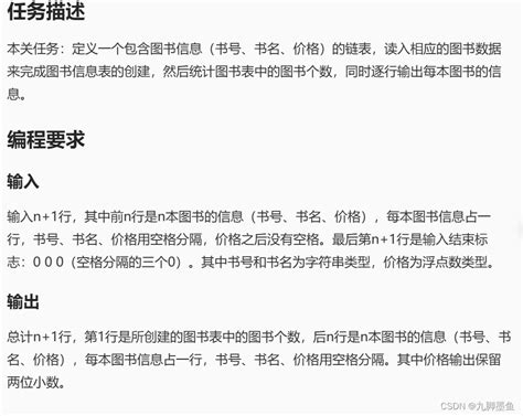 基于链式存储结构的图书信息表的创建和输出 Csdn博客