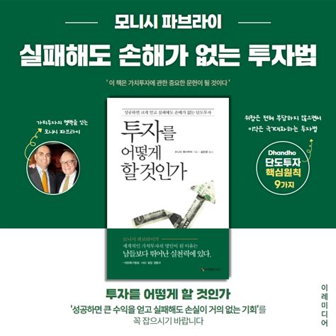 이레미디어 실패해도 손해가 없는 투자법 단도 투자법을 소개합니다 위대한 가치투자자