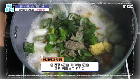 혈당과 맛 두마리 토끼를 잡을 수 있는 돼지감자로 밑반찬 만들기